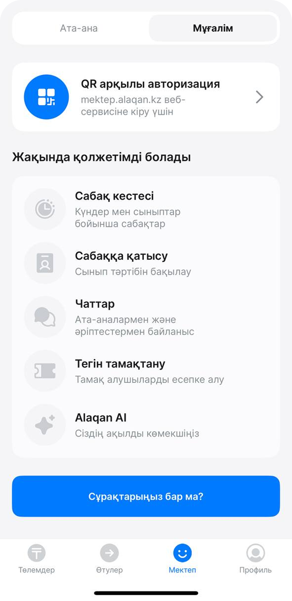 Mektep Alaqan жүйесіне қалай кіруге болады? | Alaqan Help